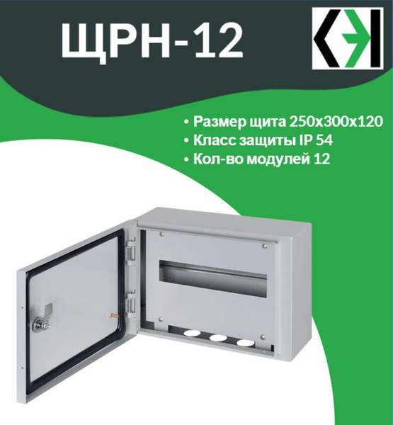 Щит распределительный навесной ЩРН-12 IP54, 250х300х120, СибЭлектроКабель купить на OZON по ...