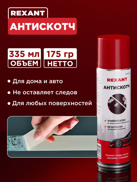 Удалитель наклеек, антискотч от стикеров, антиклей, удалитель следов клея, аэрозоль 335 мл ...