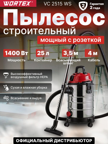 Пылесос строительный WORTEX VC 2515 WS, 1400 Вт с дополнительной розеткой (1334468) купить на ...