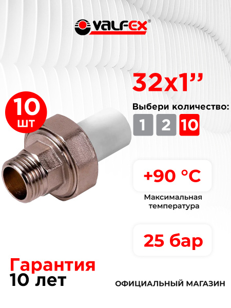 Муфта 32х1" американка 10 шт, полипропиленовая Valfex 10158025 купить на OZON по низкой цене ...