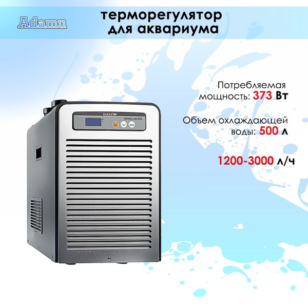 терморегулятор для аквариума, HAILEA, HS-90A, 372 Вт,Объем циркулирующей воды 1200-3000 л/ч ...