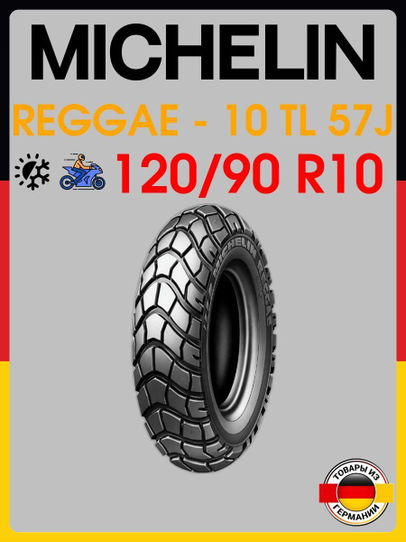 MICHELIN MICHELIN REGGAE Мотошины 120/90 R10 57 купить c доставкой на ...