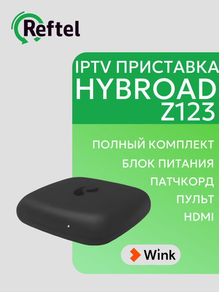 Медиаплеер Wink ТВ приставка HyBroad Z123, HDMI, RJ-45 Ethernet, USB, 3.5 мм, черный купить c ...