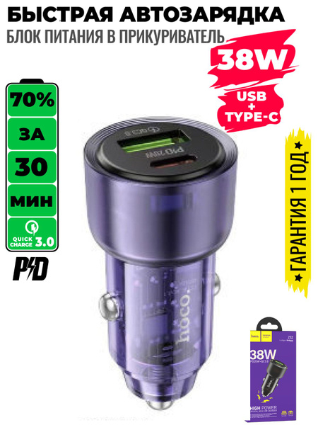 hoco Автомобильное зарядное устройство Z52, USB / USB тип C, PD38W ...