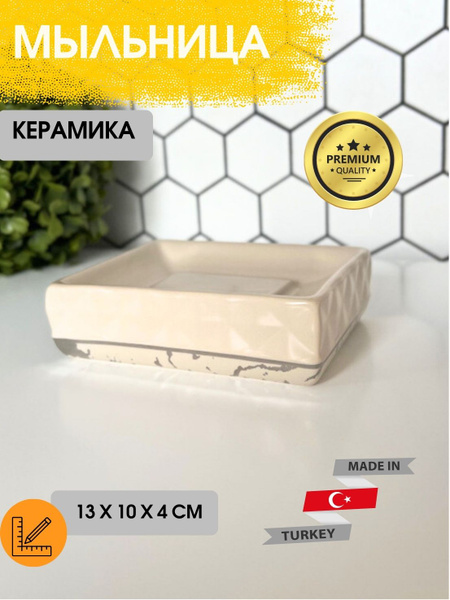 Мыльница настольная Primanova D-20671 NERO, цвет бежевый, форма прямоугольник, материал керамика ...
