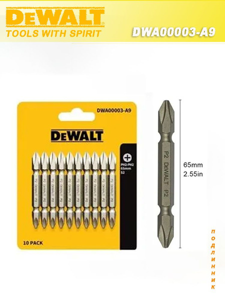 DEWALT подлинник ,Набор двухсторонних отверток PH2 10 шт. 65 мм ...