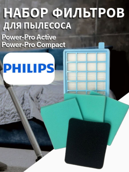 Набор фильтров для пылесоса Philips Power Pro Active купить на OZON по ...