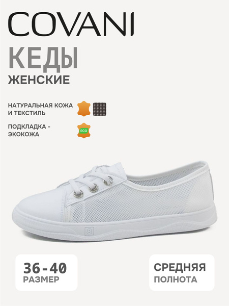 Кеды Женский Covani Натуральная кожа, размер 38 F На любой сезон Шнурки Россия Перфорация купить ...