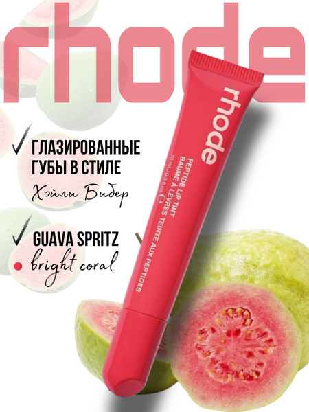 Rhode тинт-блеск для губ Guava spritz купить на OZON по низкой цене ...