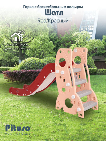 Горка детская для дома и улицы Pituso Шаттл, игровой комплекс 2 в 1 с баскетбольным кольцом ...