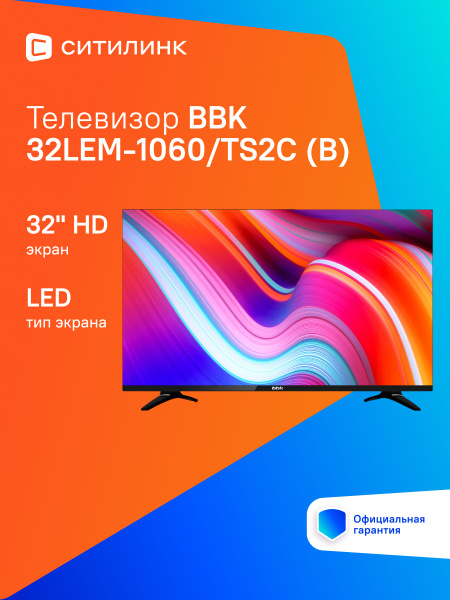 BBK Телевизор 32LEM-1060/TS2C (B) 32" HD, черный купить на OZON по низкой цене (1684555763)