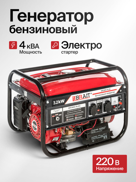 Генератор бензиновый BRAIT BR3800-AL(Е) (2,9/3,2кВт,220В,50Гц,12В) электростартер+аккумулятор ...