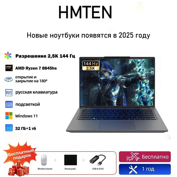 Характеристики HMTEN ноутбук 14" 2.5K 144hz, AMD Ryzen 7 8845HS, AMD Radeon 780M, Windows 11 Pro ...