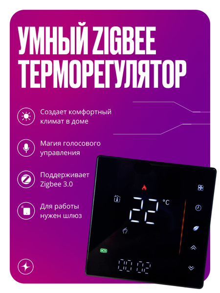 Терморегулятор для теплого пола, умный сенсорный термостат Zigbee на 16 А, черный купить на OZON ...