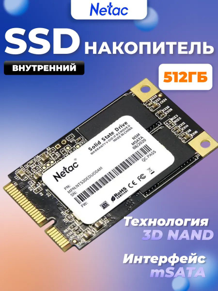 512 ГБ Внутренний SSD-диск Netac 3D NAND N5M (NT01N5M-512G-M3X) купить ...