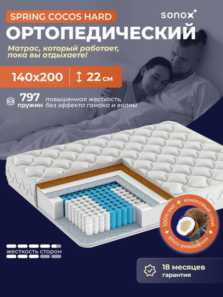 Матрас SONOX пружинный, Независимые пружины, 140x200 см купить c доставкой на OZON по низкой ...