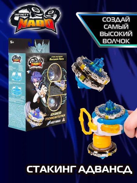 Инфинити Надо. Волчок Стакинг Адвансд, Ares Wings. TM Infinity Nado купить на OZON по низкой ...