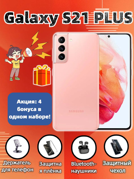 Смартфон Samsung Galaxy S21+ 5G 256 ГБ 8 ГБ Розовый 6.7 OLED/AMOLED SM ...