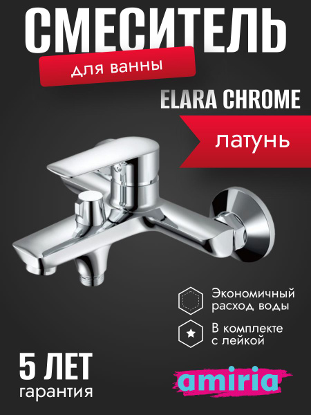 Смеситель для ванны с душем Elara Chrome с коротким изливом поворотный хромированный,с ...