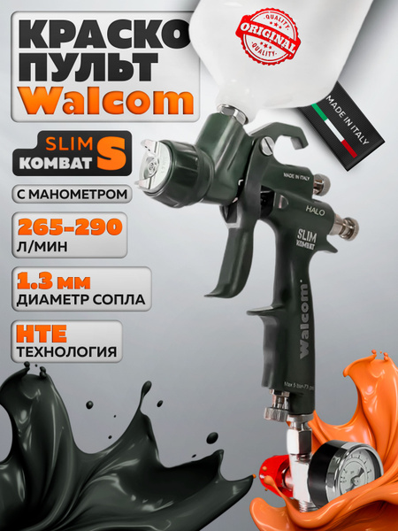 Краскопульт пневматический, WALCOM Slim Kombat S HTE/HALO 1.3 мм с верхним бачком 0.68 л. купить ...