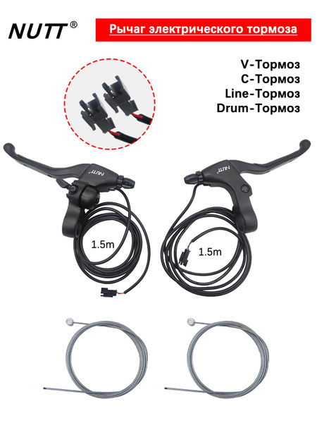NUTT E-Bike Электрический тормозной рычаг 22.2MM с звонком Квадратное отверстие 1.5m разъем для ...