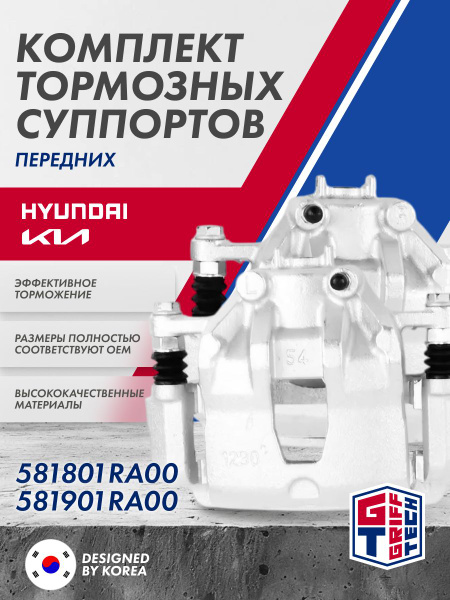 Комплект передних тормозных суппортов (левый и правый) Hyundai Solaris ...