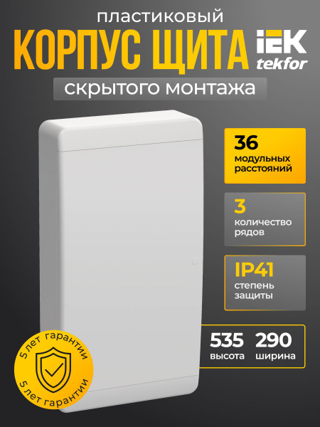 Бокс для автоматов, щиток электрический пластиковый, щит распределительный навесной на 36 ...