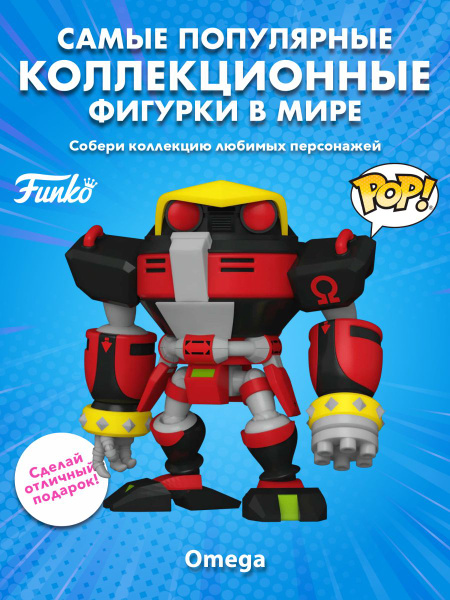 Фигурка Funko POP! Plus Sonic the Hedgehog E-123 Omega (1056) 83851 купить на OZON по низкой ...