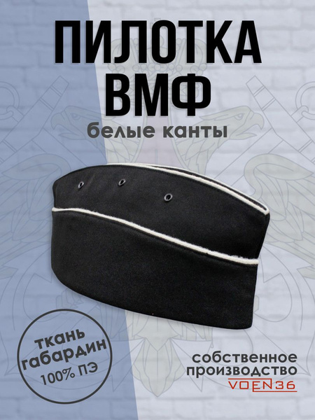 Головной убор форменный VOEN 36 купить на OZON по низкой цене (1485963131)