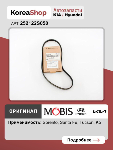 Ремень приводной 3PK771 для Hyundai Tucson, Santa Fe, Kia K5, Sorento ...
