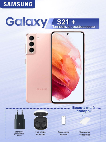 Смартфон Samsung S21+KR 256 ГБ Розовый 6.7 OLED/AMOLED SM-G996N купить ...