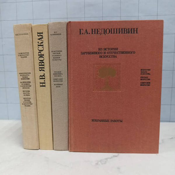 Серия "Библиотека искусствознания" в 4 томах / 1982 г.и. купить на OZON по низкой цене (2019108232)
