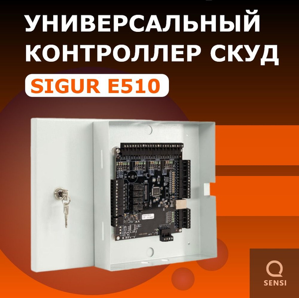 Сетевой контроллер Sigur E510 купить на OZON по низкой цене (1769281395)