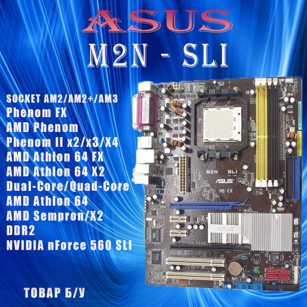 ASUS Материнская плата M2N SLI купить на OZON по низкой цене (2023089594)