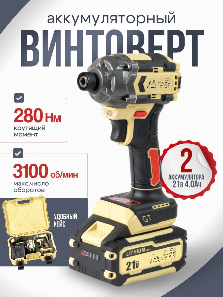 Di TOOLS Шуруповерт, 21 В, 280 Нм, 2 АКБ купить на OZON по низкой цене ...