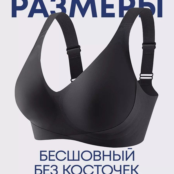Бюстгальтер Женский бралетт, бесшовный, размер 85C, 85D черный матовый Микрополиэстер ...