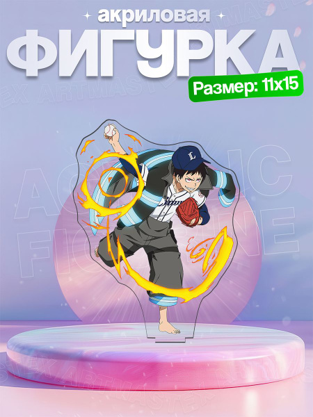 Акриловая фигурка Kusakabe Shinra 2 Fire Force купить на OZON по низкой ...