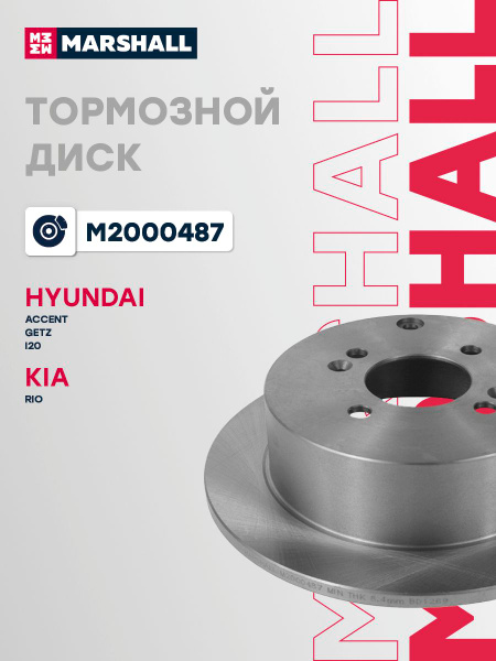 Диск тормозной (левый/правый задний) HYUNDAI ХЕНДАЙ Accent Акцент Getz ...