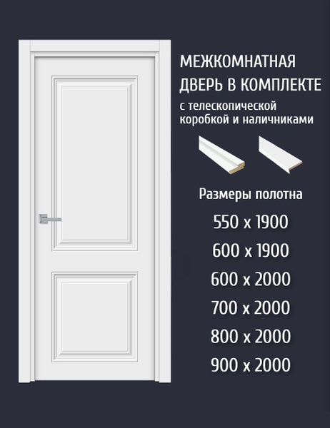 Дверь межкомнатная Норд Белый Шелк 600х2000 с телескопической коробкой ...
