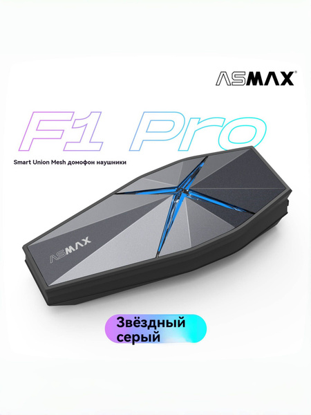 ASMAX F1Pro мотоциклетная гарнитура Bluetooth, звездно-серый международная версия на английском ...