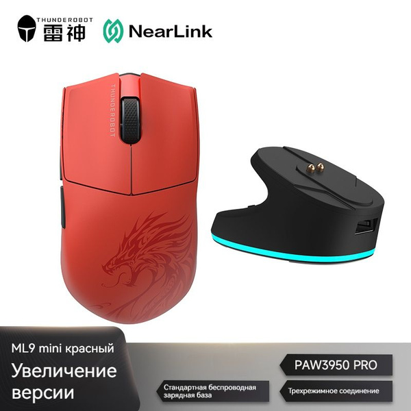 Игровая мышь беспроводная ThundeRobot беспроводная ML9 MINI , красный ...