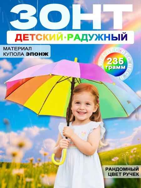 Зонт Zontik, Трость, разноцветный купить c доставкой на OZON по низкой ...