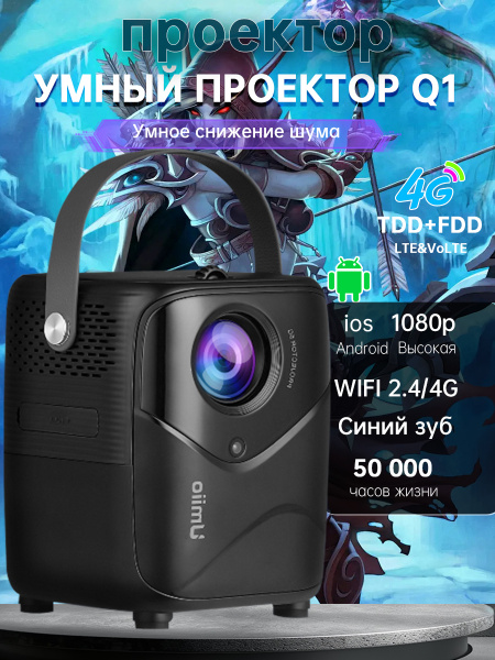 Umiio Project Проектор Проектор UMIIO Q1 белый, LCD, 1920х1080, Full HD, Bluetooth, Wi-F ...