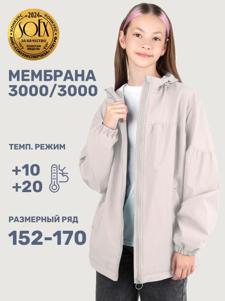 Ветровка Девочки NIKASTYLE белый Мембранные материалы, размер 164 Длинный Демисезон прямой ...