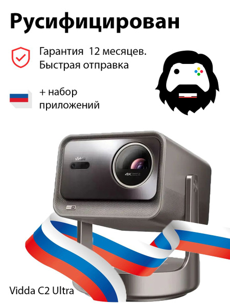 VIDDA Проектор Vidda C2 Ultra, DLP, серый металлик купить на OZON по низкой цене (2018503759)