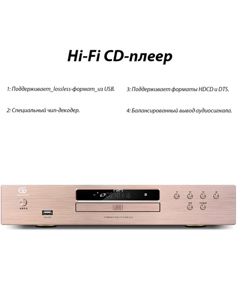 CD-проигрыватель Золотой/Декодирование HDCD И DTS/Bluetooth 5.0/USB XLR купить на OZON по низкой ...