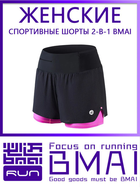 Шорты спортивные BMAI Женский 42 купить c доставкой на OZON по низкой цене (2053411755)