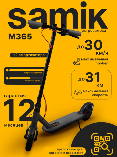SAMIK Электросамокат ElectroSamik365_электросамокат m365, черный купить на OZON по низкой цене ...