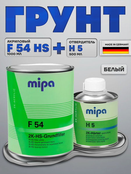 Грунтовка для автомобиля Mipa F54 2K HS Grundfiller, белая (RAL 7001), с отвердителем Н5 ...