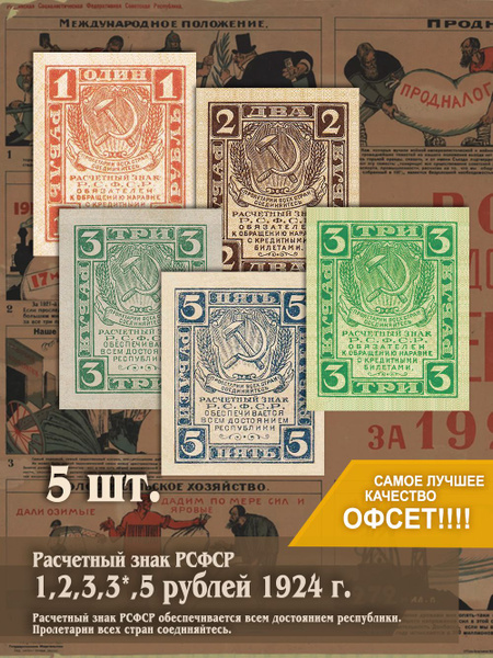 Набор банкнот 1919-1921 года 5 штук, 1, 2, 3, 5 рублей 1921 и 3 рубля 1919 состояние Пресс ...